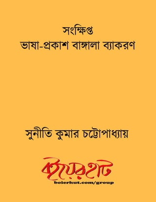 Short Disclosure Language Bengali Grammar | PDF