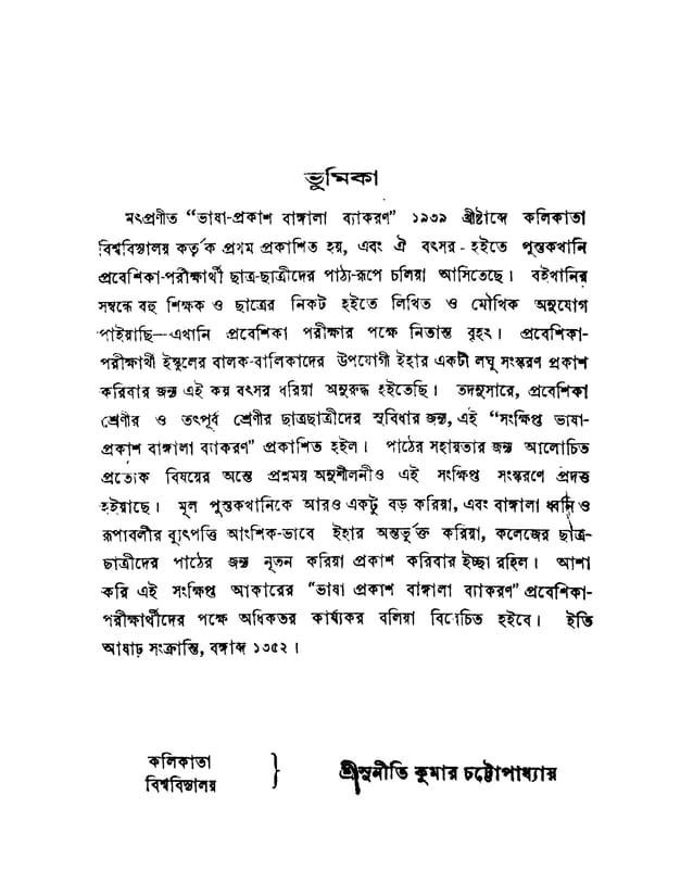 Short Disclosure Language Bengali Grammar | PDF