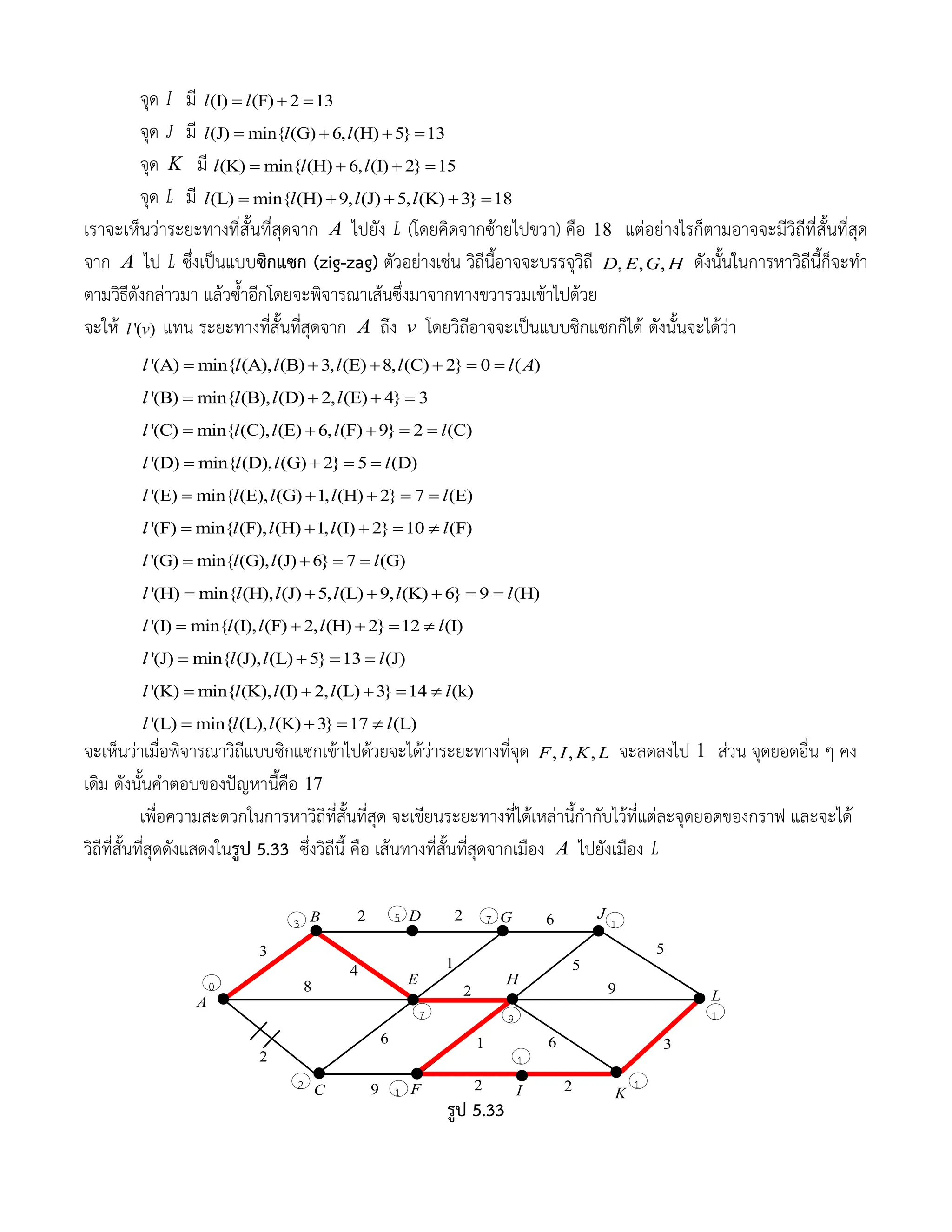 Shortest path problem-ขั้นตอนวิธีของไดก์สตรา-v.1.pdf