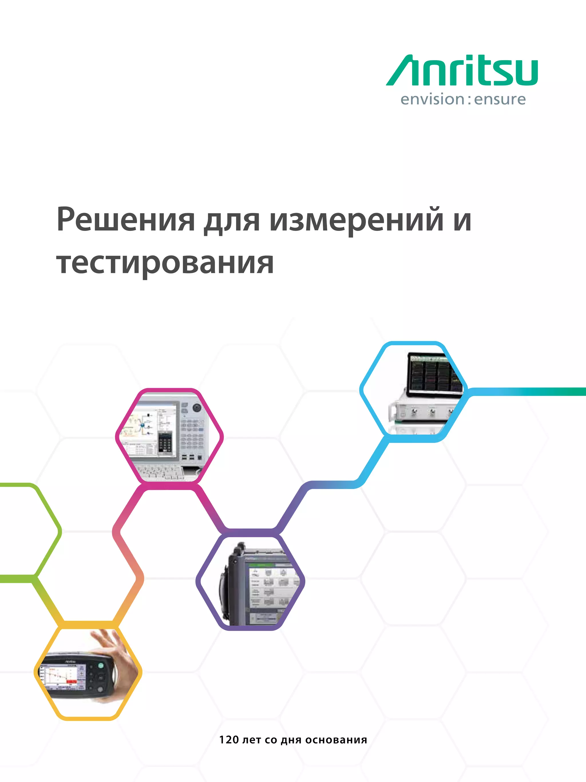 Каталог Анритсу (ANRITSU) 2015 | PDF