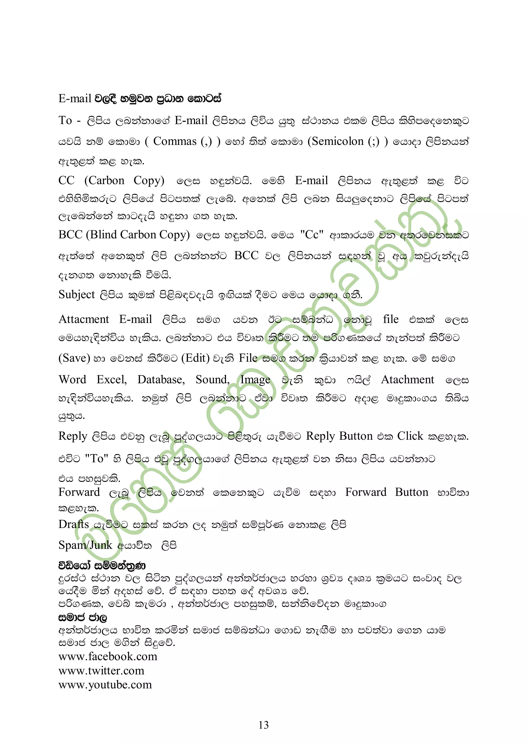 G.C.E O/L ICT Short Notes Grade-11 | PDF