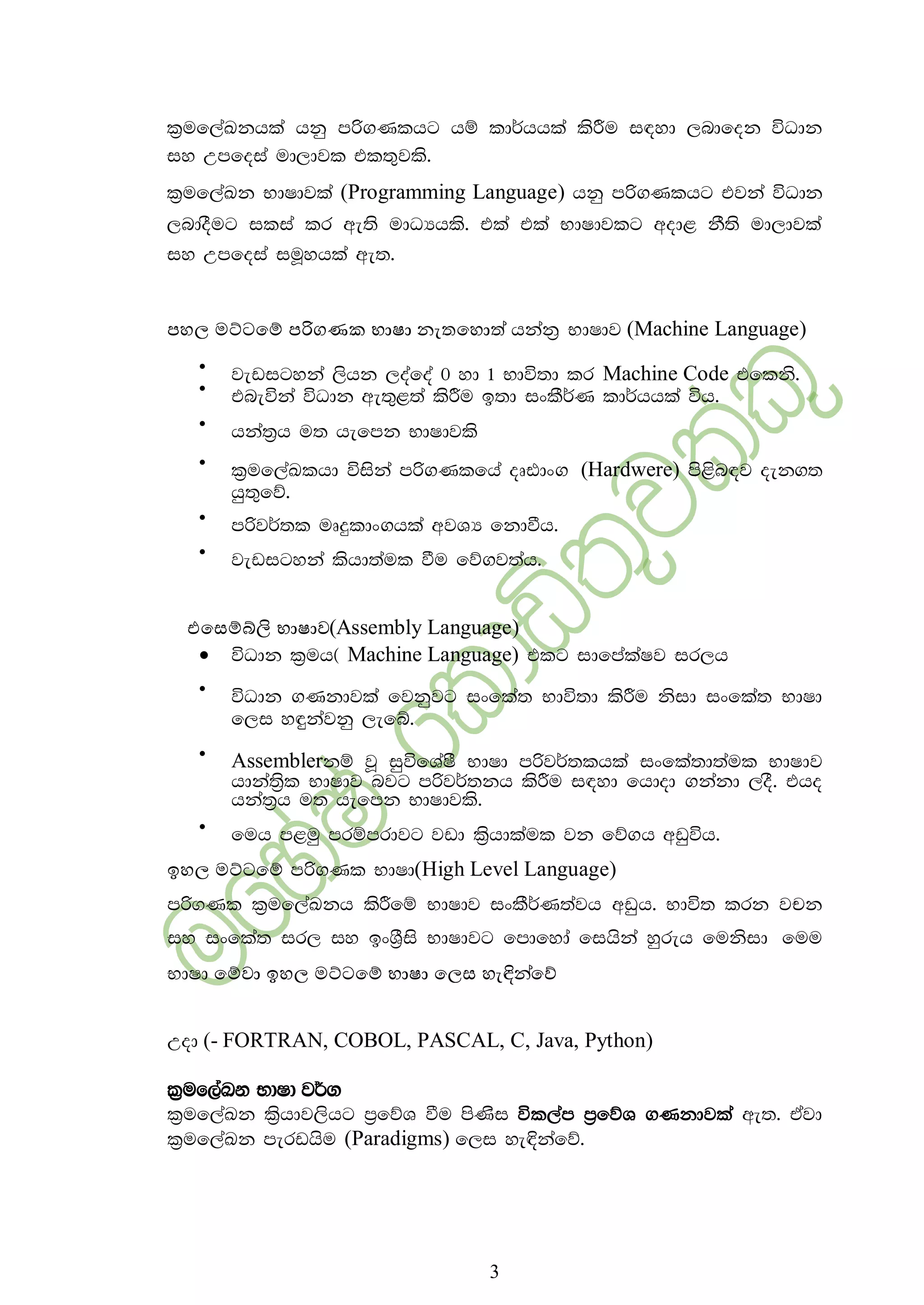 G.C.E O/L ICT Short Notes Grade-11 | PDF