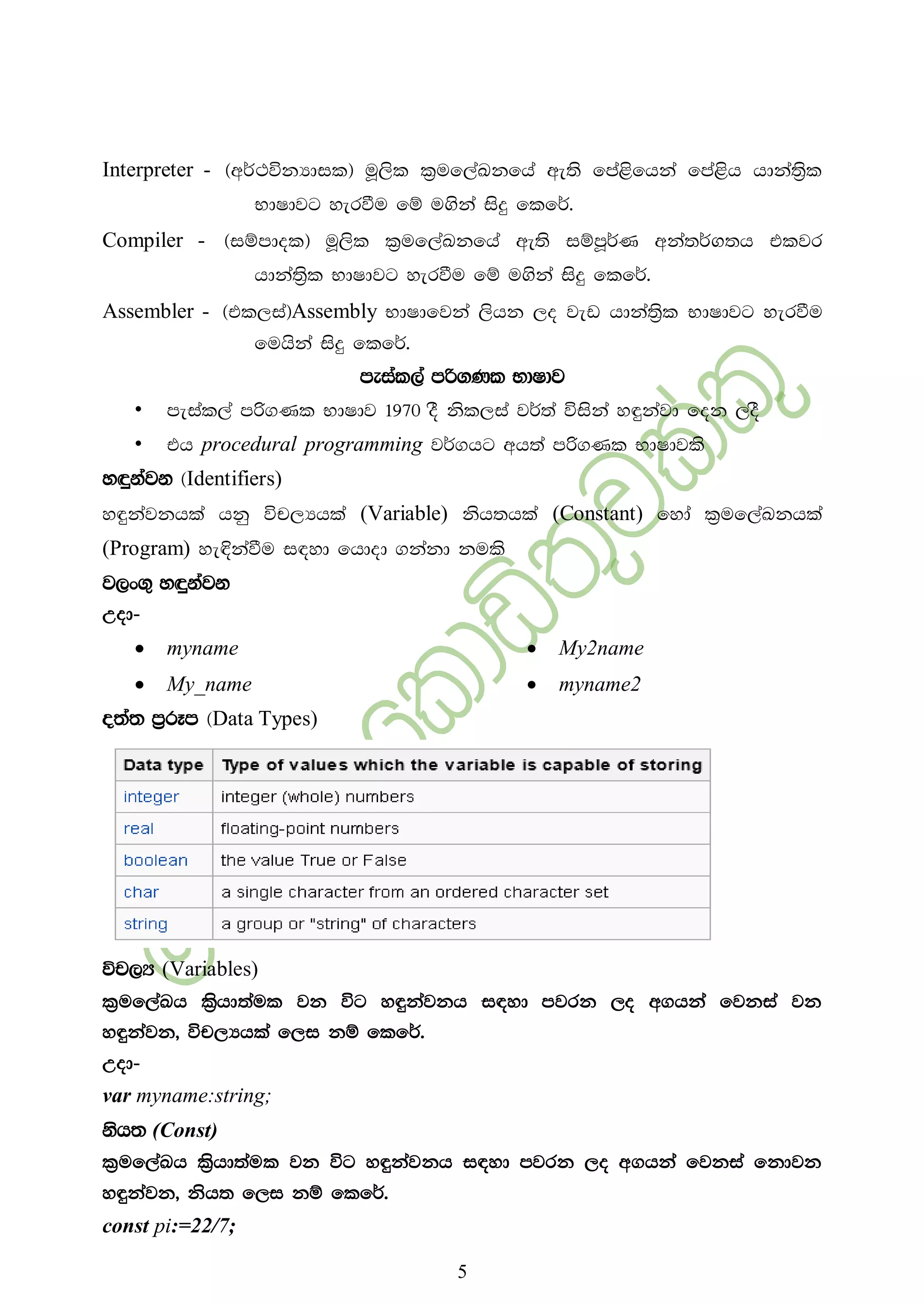 G.C.E O/L ICT Short Notes Grade-11 | PDF