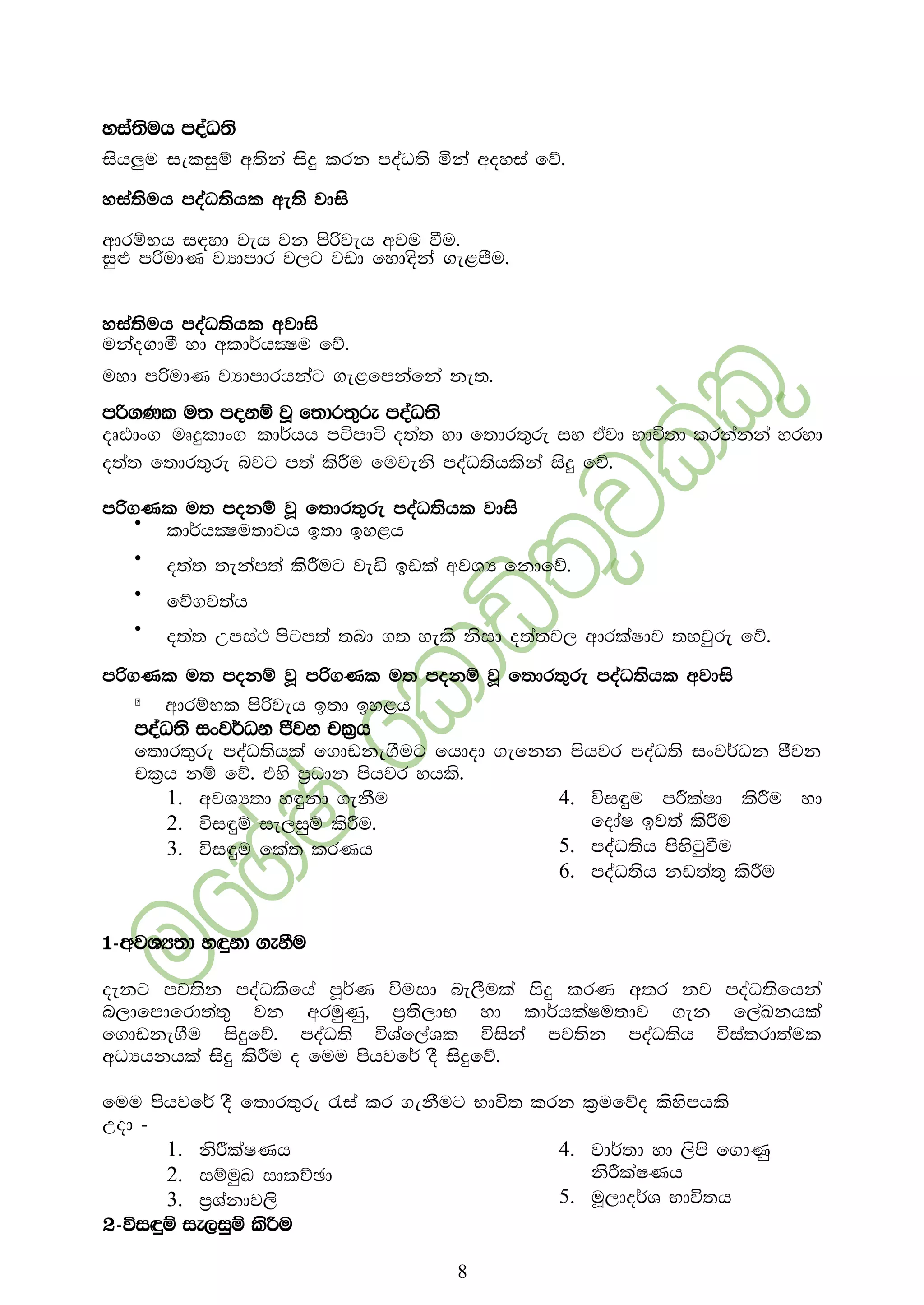 G.C.E O/L ICT Short Notes Grade-11 | PDF