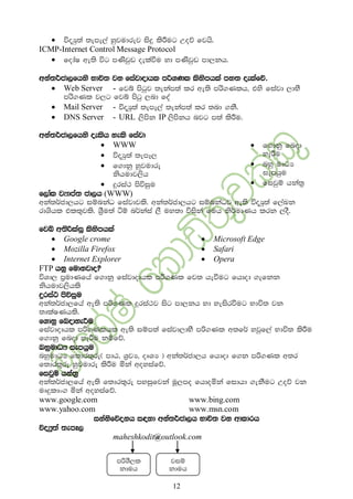 G.C.E O/L ICT Short Notes Grade-11 | PDF