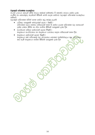 G.C.E O/L ICT Short Notes Grade-11 | PDF