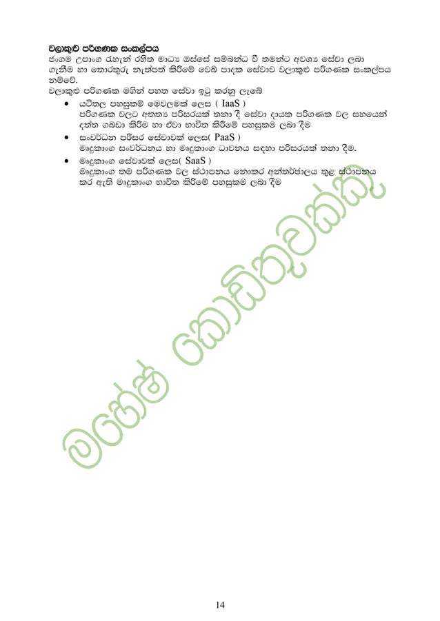 G.C.E O/L ICT Short Notes Grade-11 | PDF