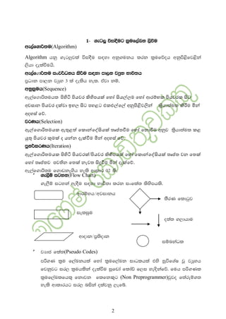 G.C.E O/L ICT Short Notes Grade-11 | PDF