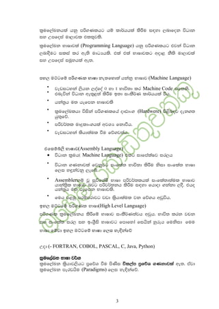 G.C.E O/L ICT Short Notes Grade-11 | PDF