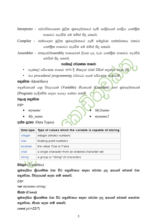 G.C.E O/L ICT Short Notes Grade-11 | PDF
