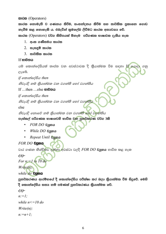 G C E O L Ict Short Notes Grade 11 Pdf