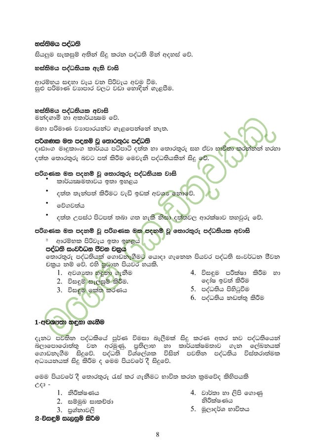 G.C.E O/L ICT Short Notes Grade-11 | PDF