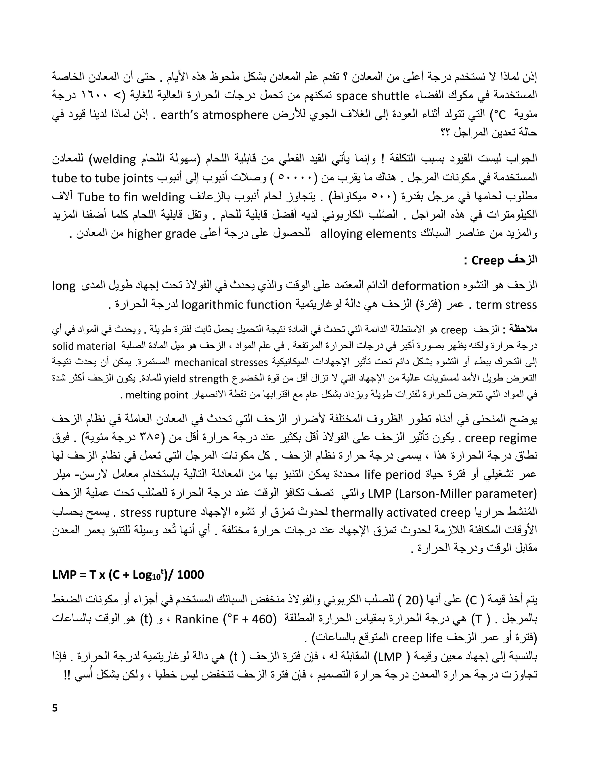 Short Term Overheating Failures in Boiler Tubes.pdf