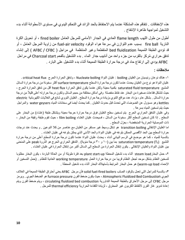 Short Term Overheating Failures in Boiler Tubes.pdf