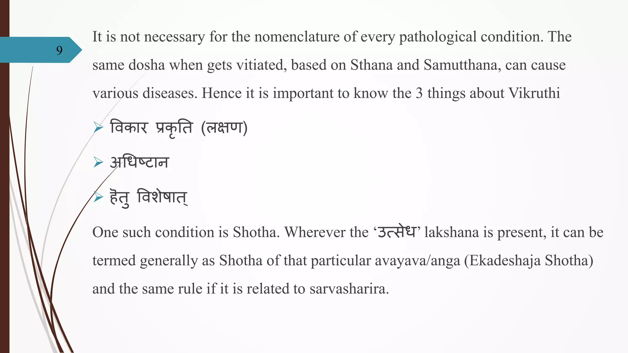 Samprapti of Shotha | PPTX