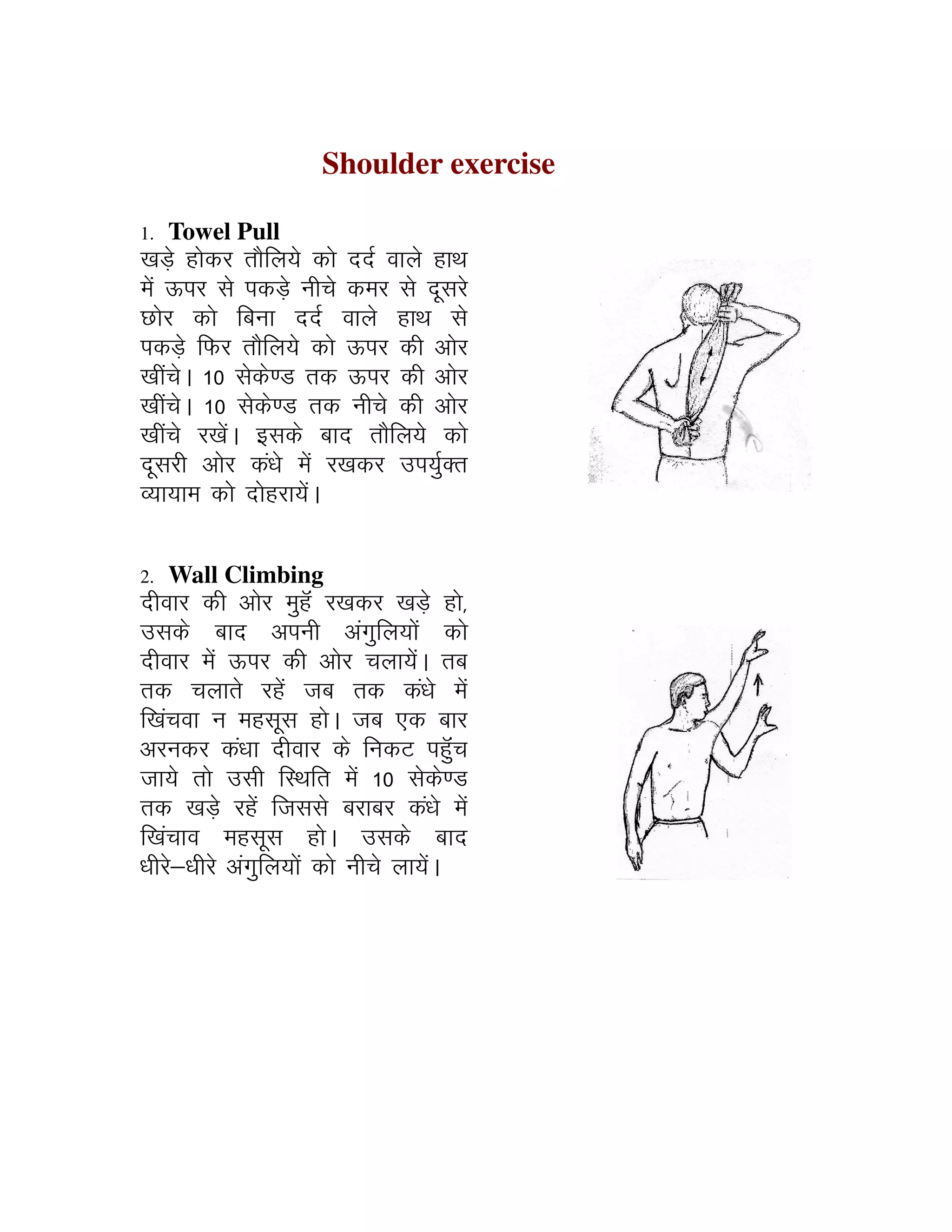 Shoulder exercise | PDF