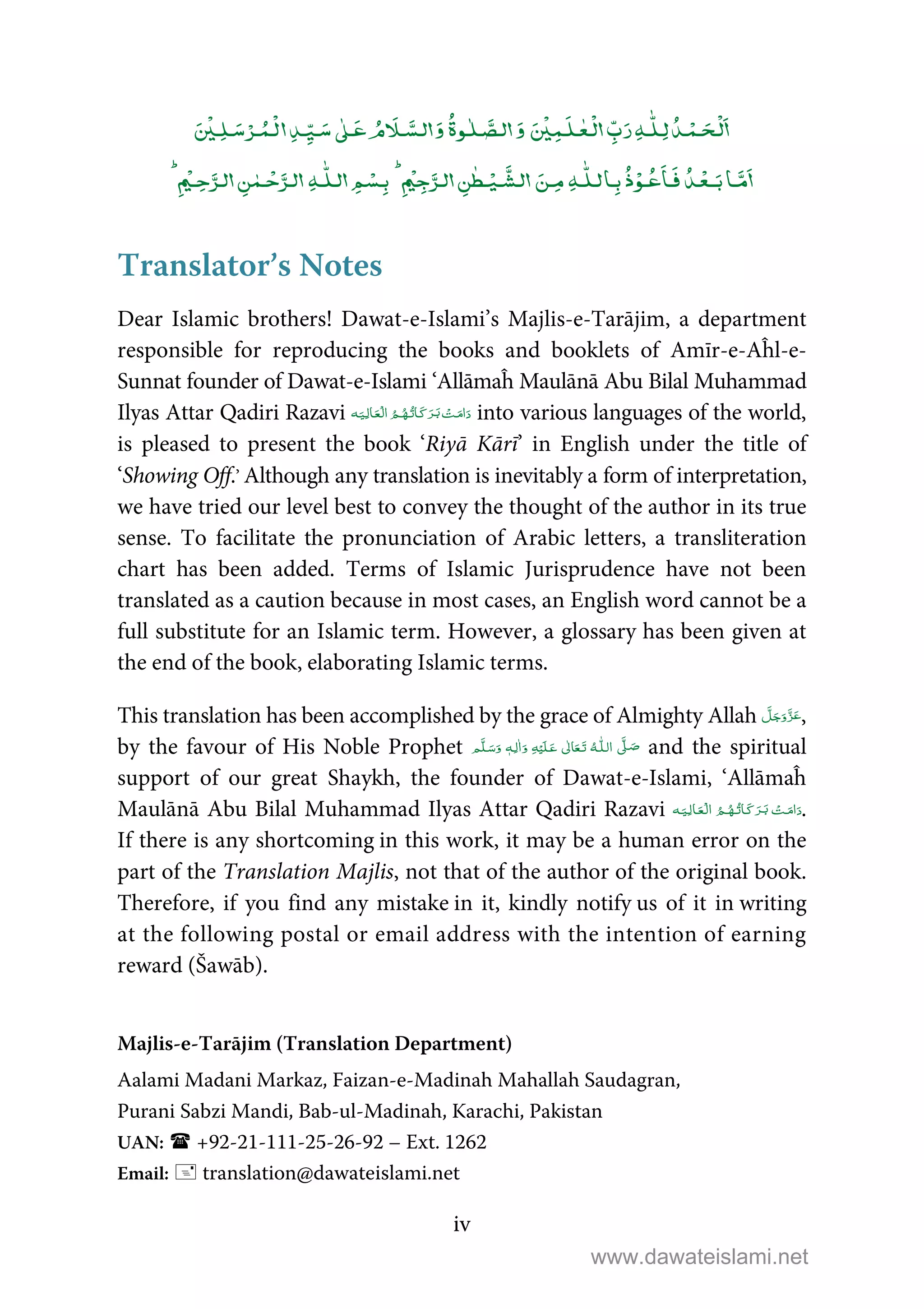 Islamic Book in English: Showing off | PDF