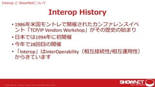 今年の見どころ_ShowNet2021 studio 20210414 | PPT