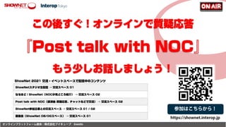 オンプレ/クラウド連携と柔軟なストレージで実現する高信頼サービス_Shownet2021 studio 20210416 | PPT