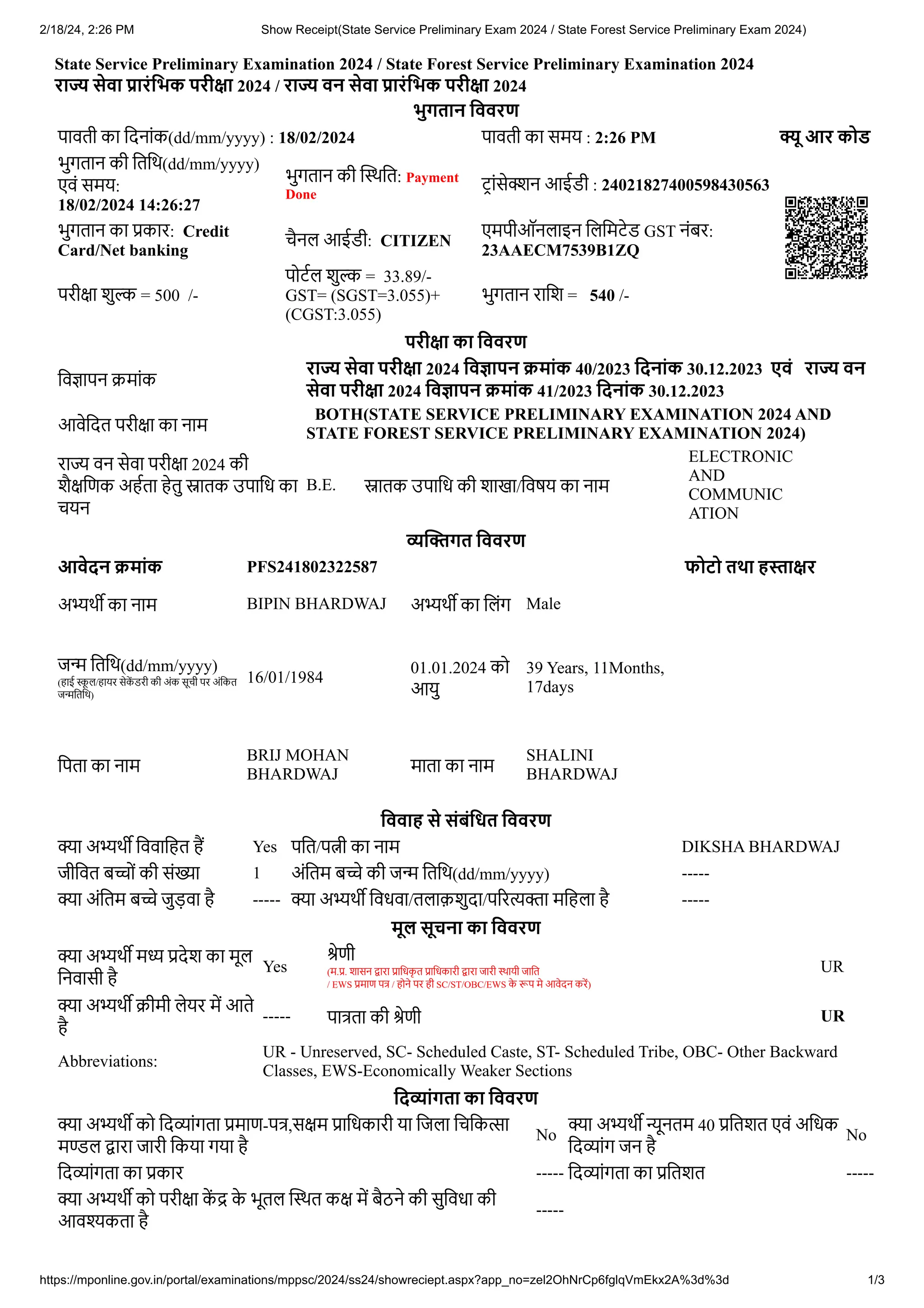 Show Receipt(State Service Preliminary Exam 2024 _ State Forest Service ...