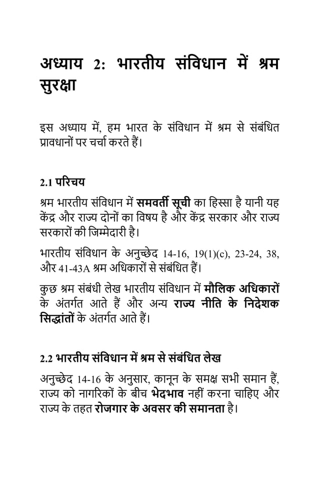 Shram Kanoonon Ka Parichay Shiv Prasad Bose.pdf