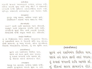 SHREE JAINISM SAMAYSHARJI STUTI - DINESH VORA | PPT