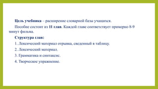 Обзор на учебник Shrek in the Classroom.pptx