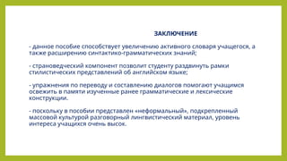 Обзор на учебник Shrek in the Classroom.pptx
