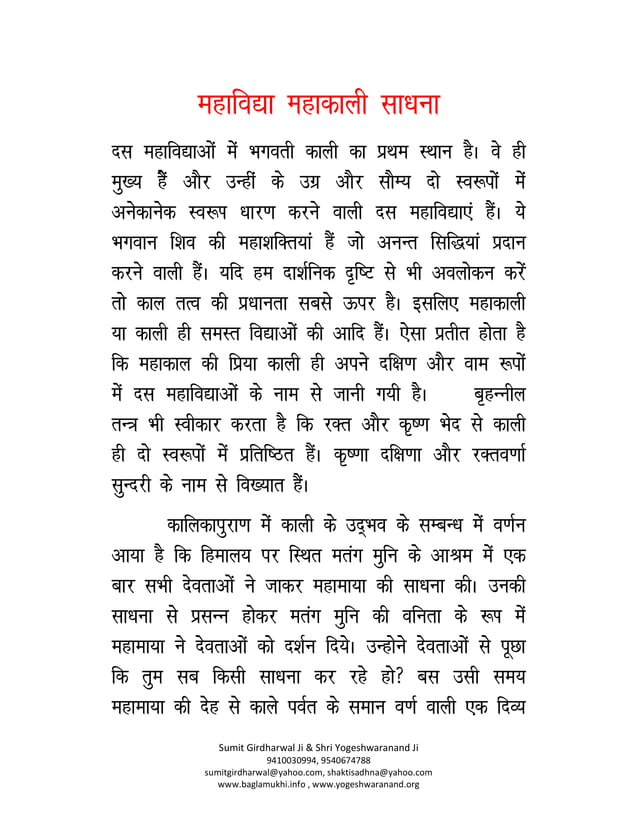 Shri mahakali-khadagmala-stotram-kali-beej-mantra-sadhna-evam-puja ...