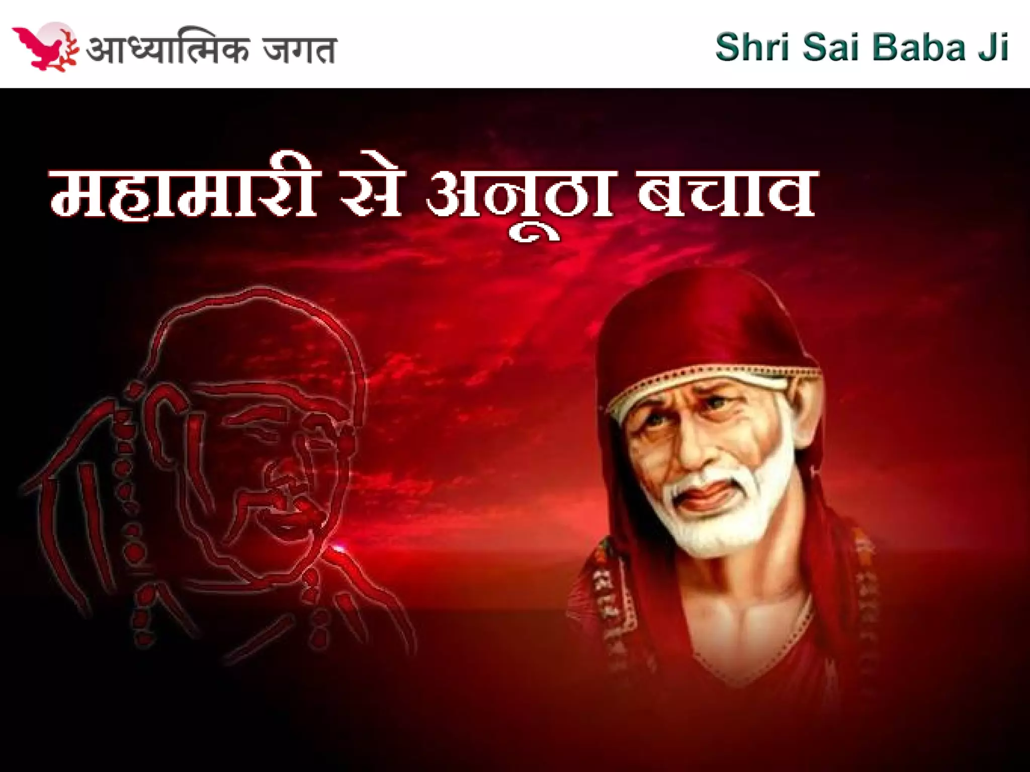 Shirdi Shri Sai Baba Ji - Real Story 016 | PPT