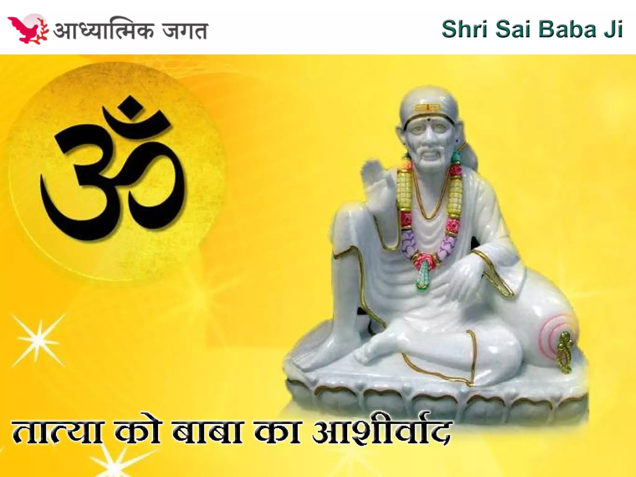 Shirdi Shri Sai Baba Ji - Real Story 019 | PPT
