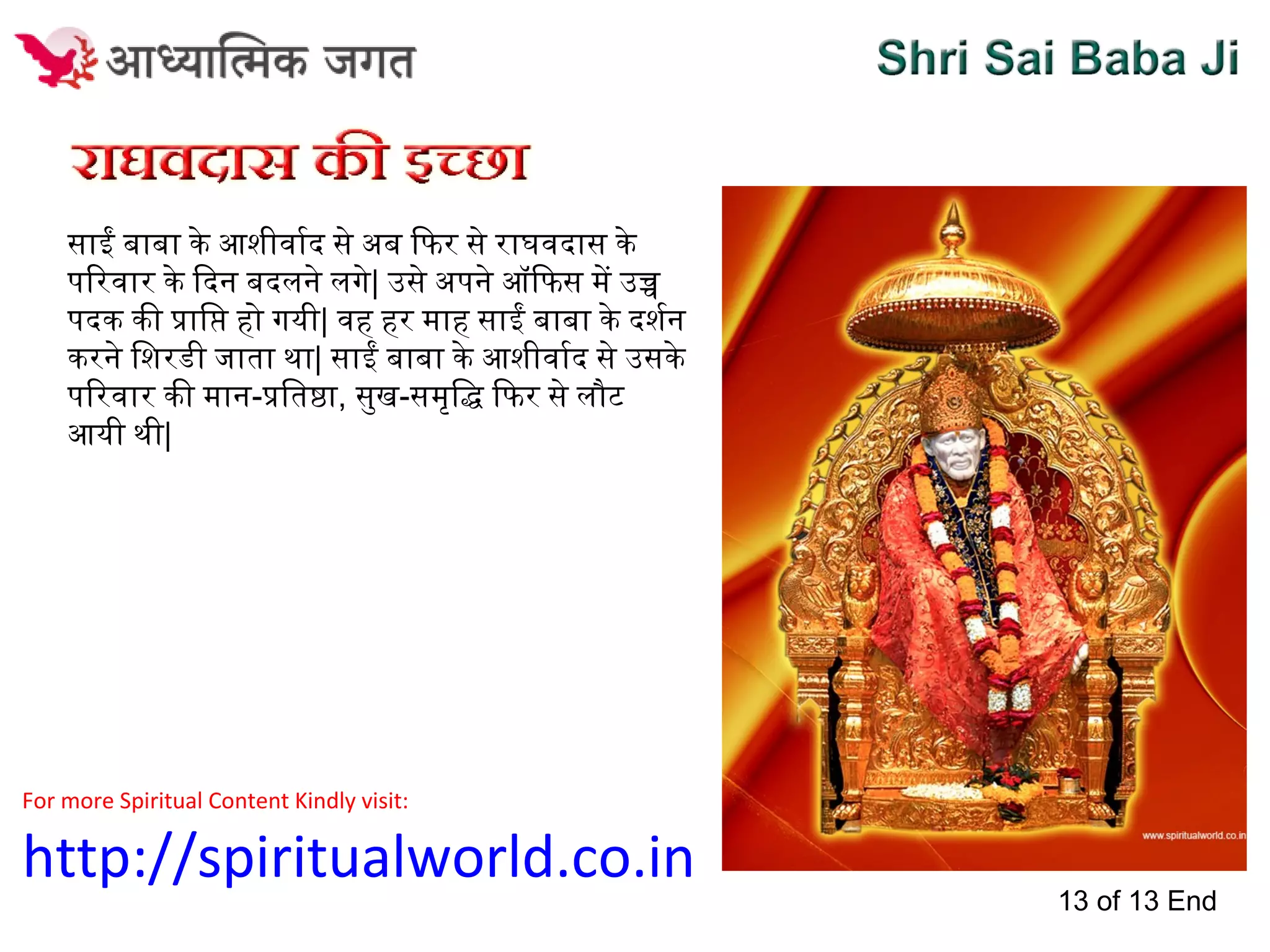 Shirdi Shri Sai Baba Ji - Real Story 023 | PPT