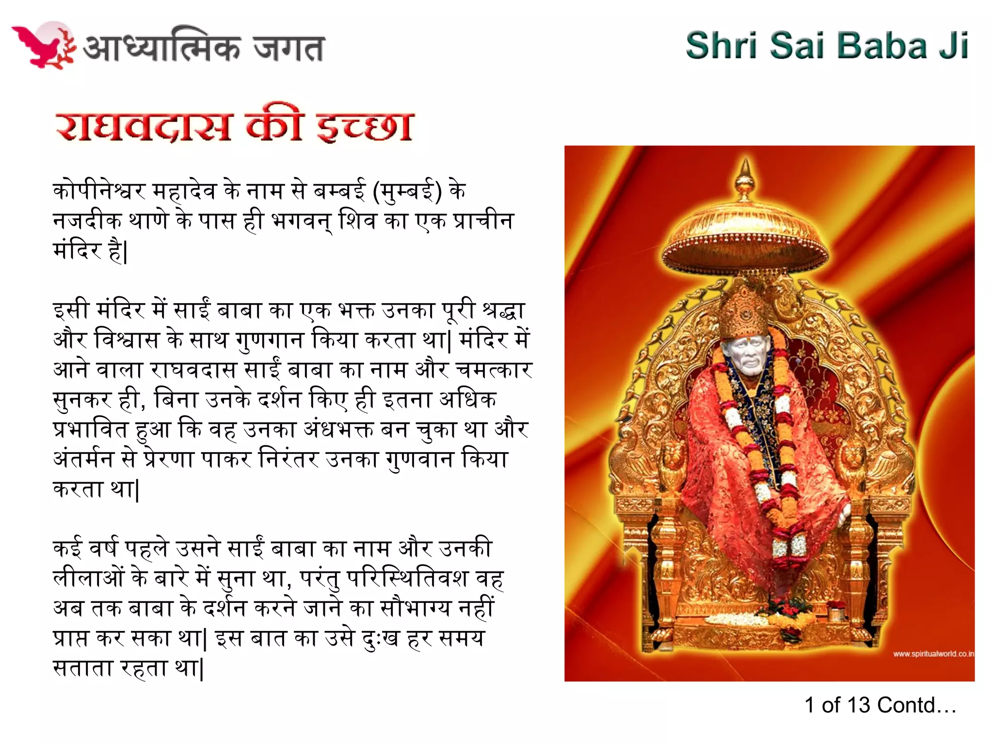 Shirdi Shri Sai Baba Ji - Real Story 023 | PPT