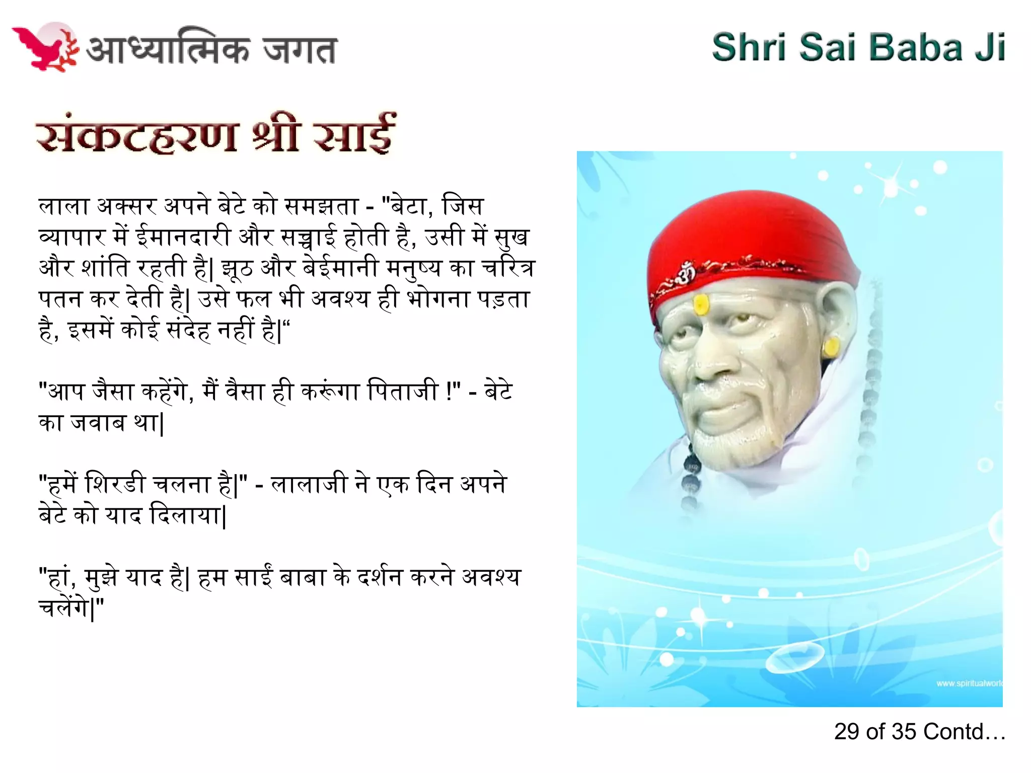 Shirdi Shri Sai Baba Ji - Real Story 030 | PPT