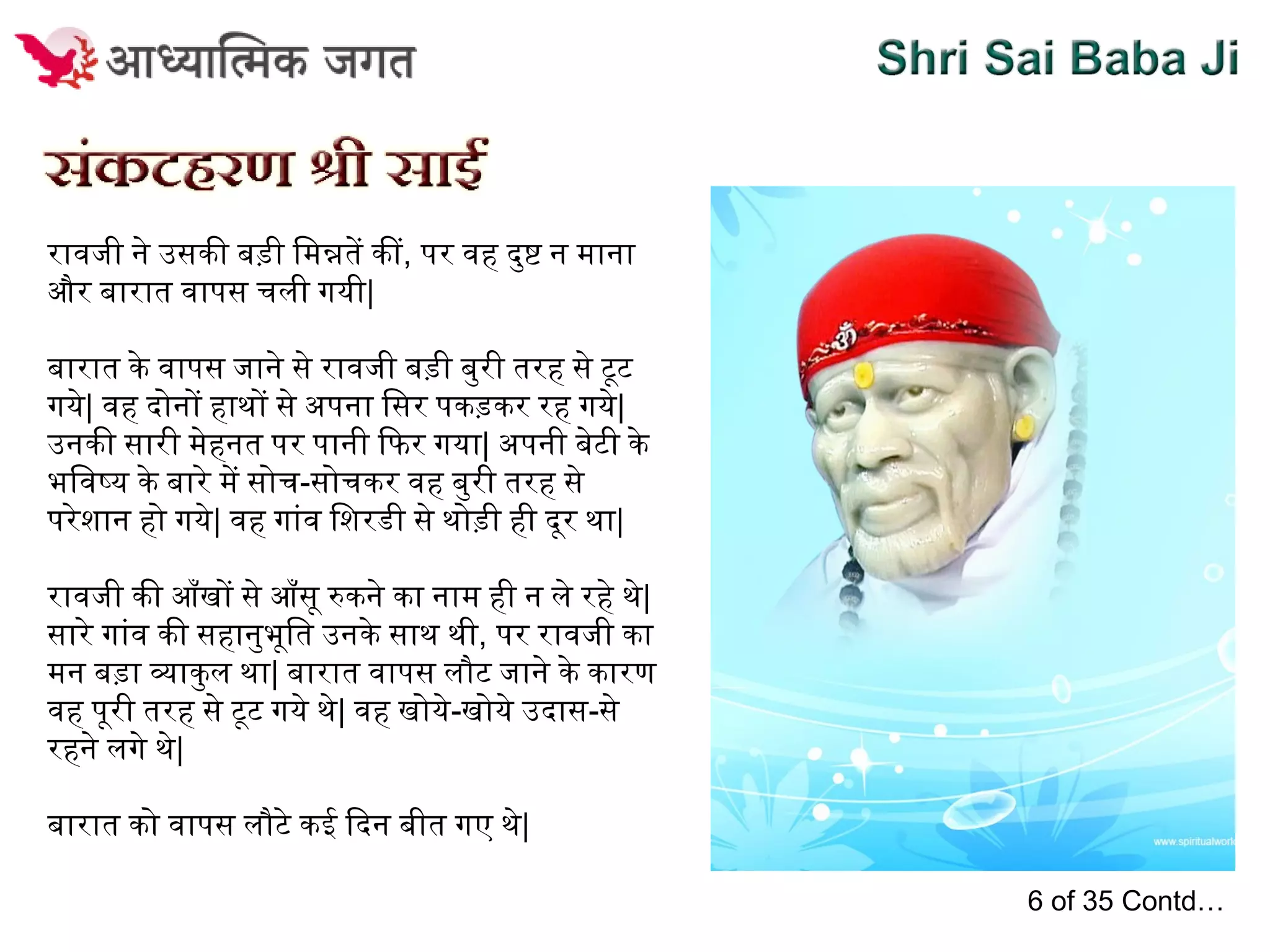Shirdi Shri Sai Baba Ji - Real Story 030 | PPT