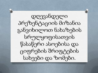 Shrifti | PPTX