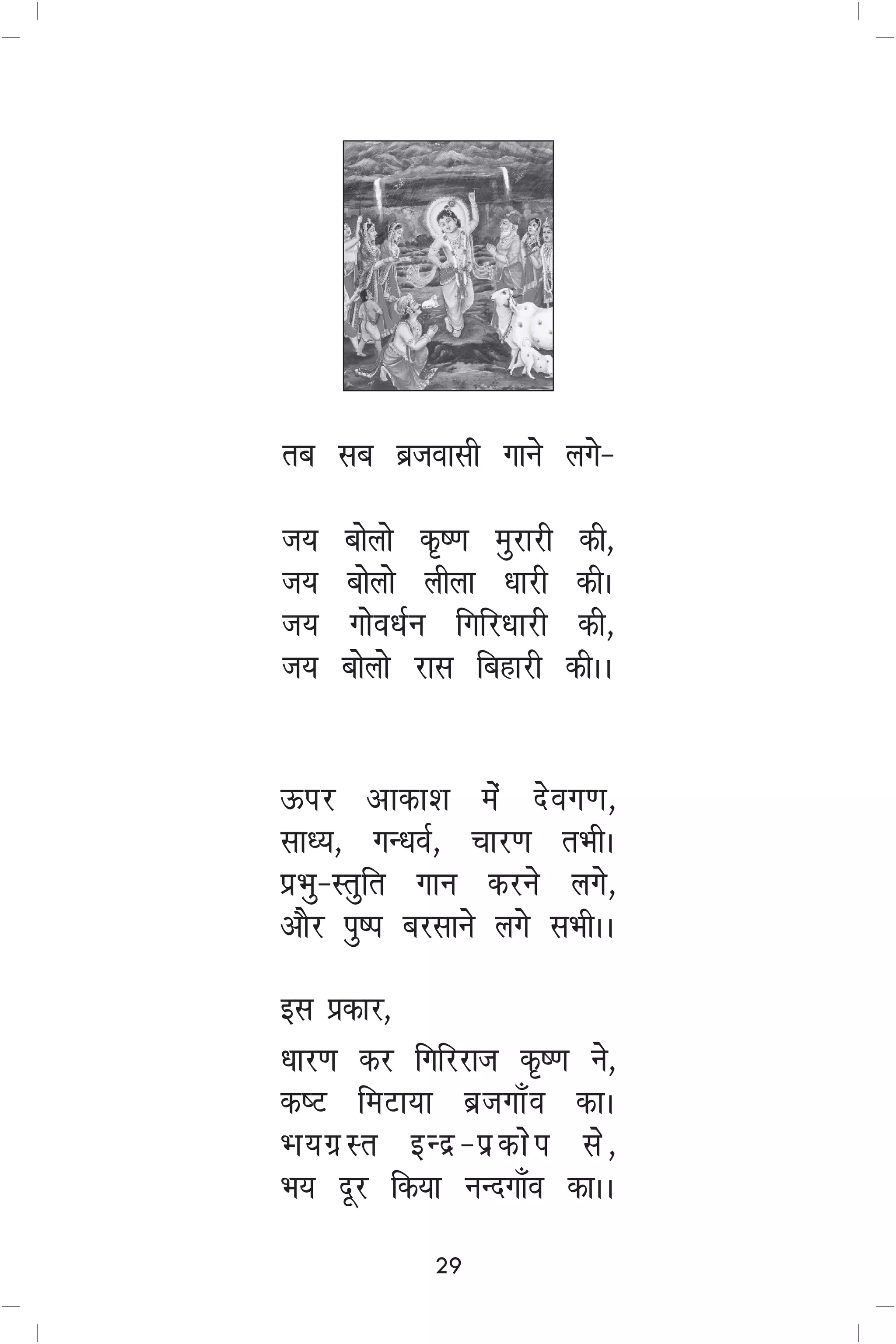 Shri krishan evam goverdhan maharaja (kavya dhara) by Dr. Chakkhanlal Varshney | PDF