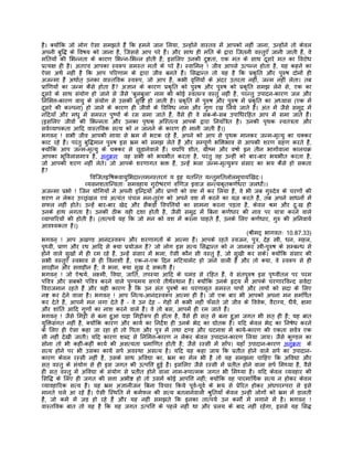 Shri narayanstuti | PDF