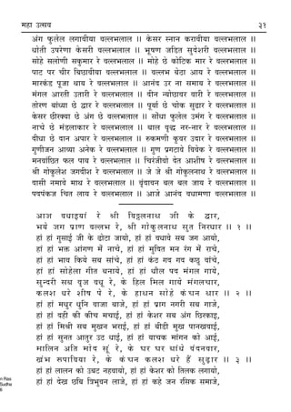 Shri raman ras ratna sudha | PDF