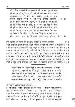 Shri raman ras ratna sudha | PDF
