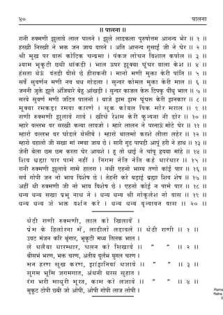 Shri raman ras ratna sudha | PDF