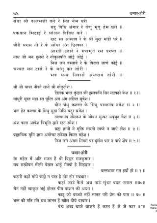 Shri raman ras ratna sudha | PDF