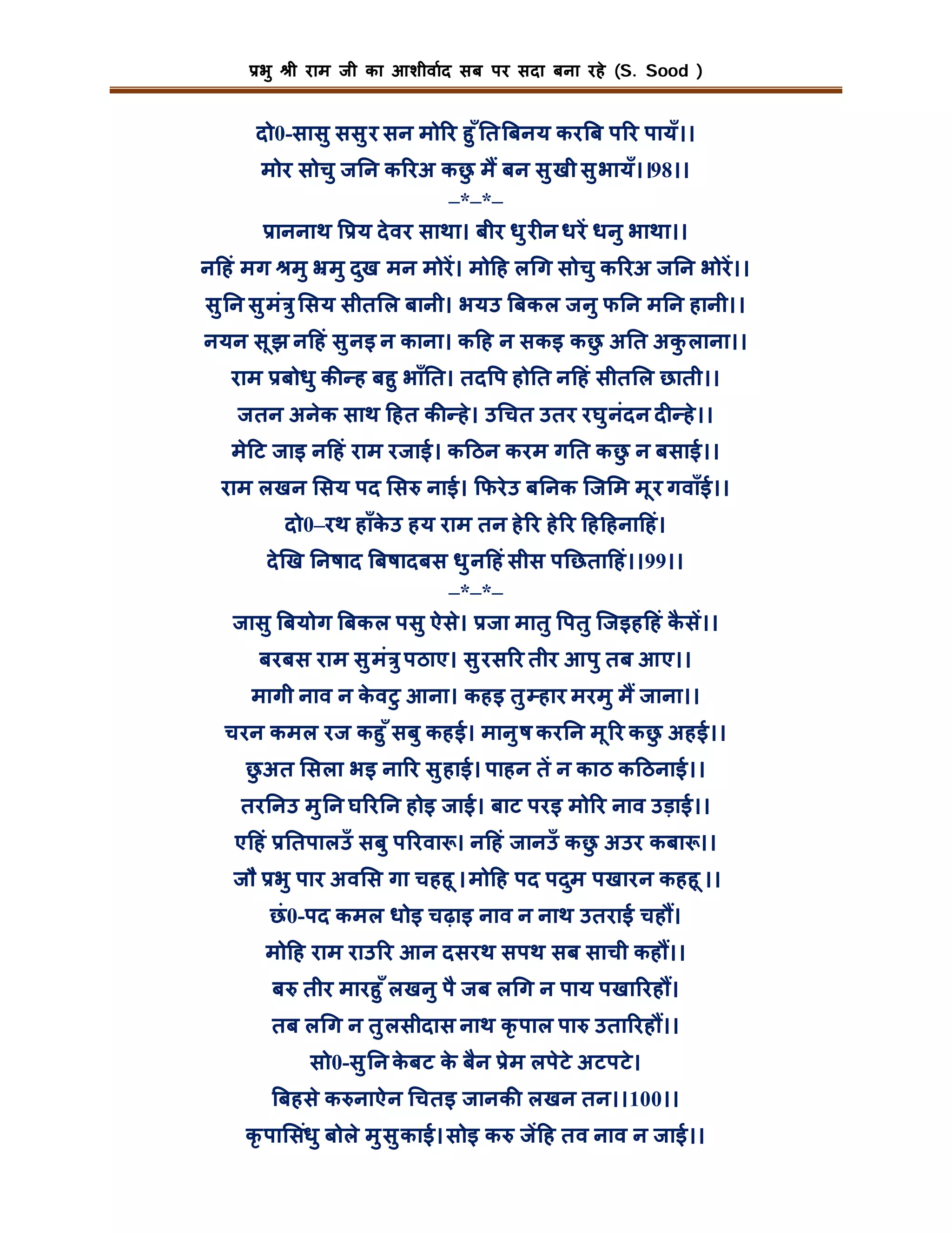 Shri ram katha ayodhya kand | PDF