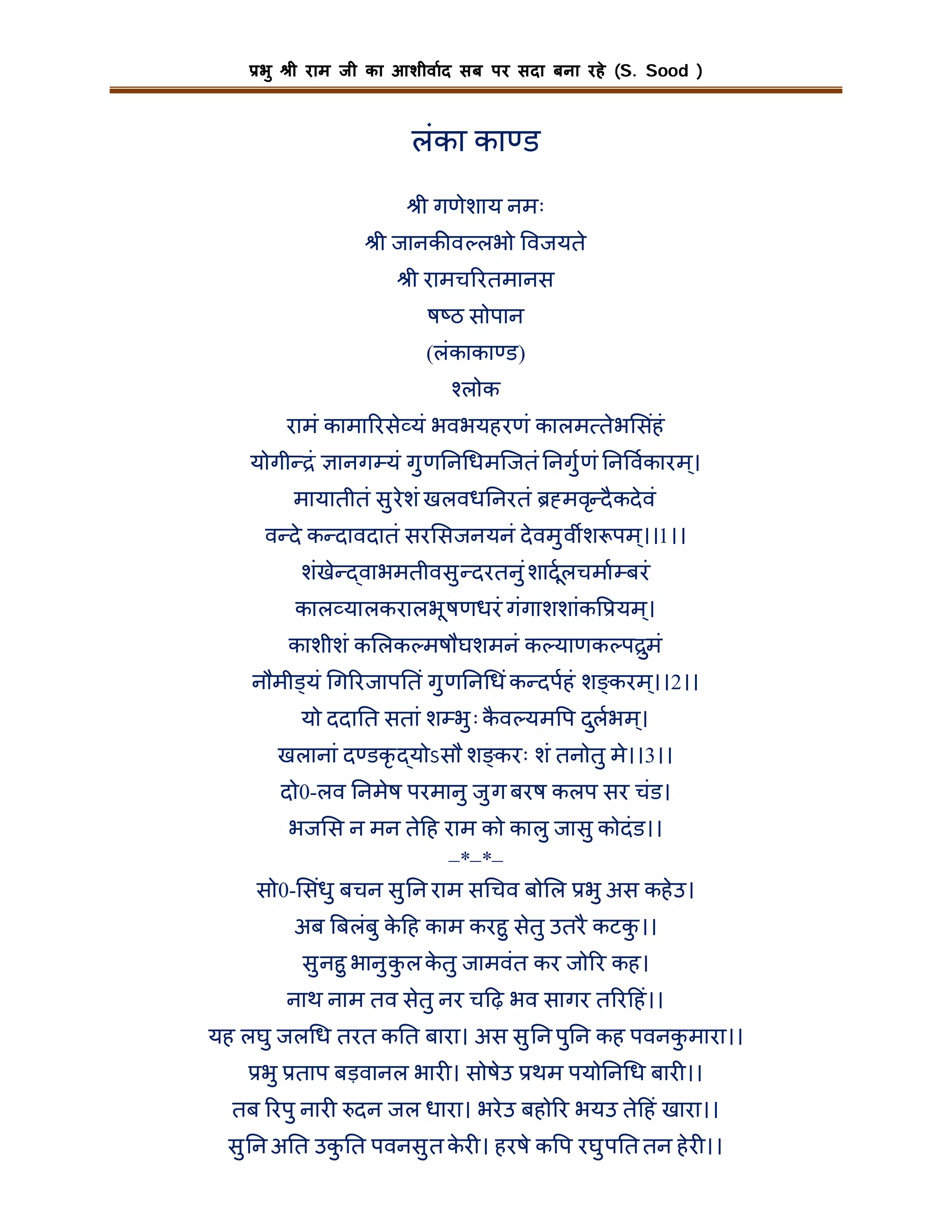 Shri ram katha lanka kand | PDF