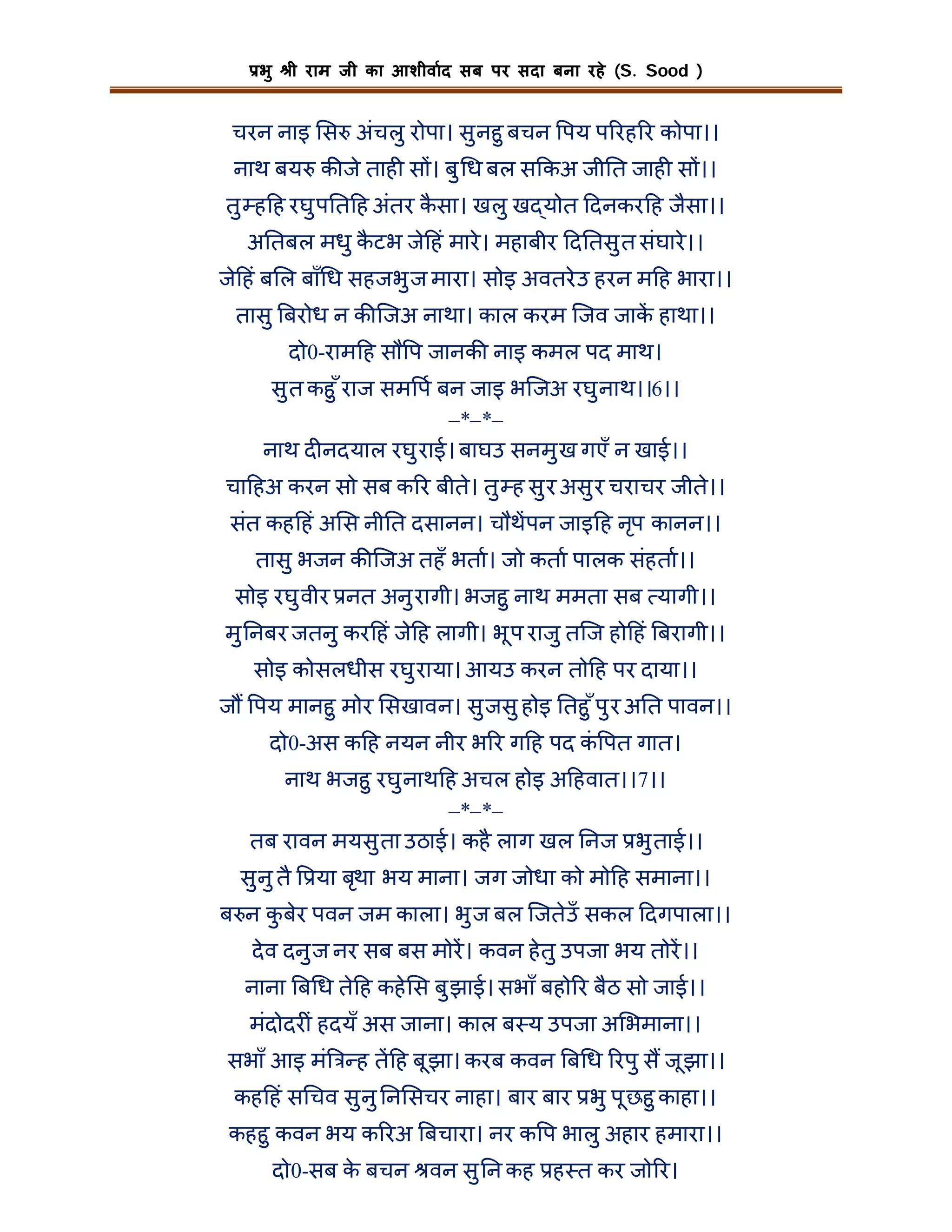 Shri ram katha lanka kand | PDF