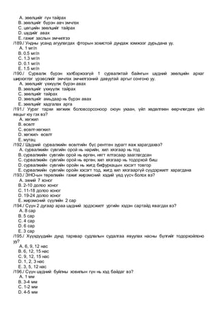 Shudnii emch 3 | DOCX