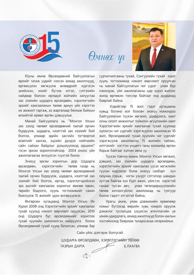Шударга өрсөлдөөн хэрэглэгчийн төлөө газар ТҮҮХЭН ТОВЧОО Pdf