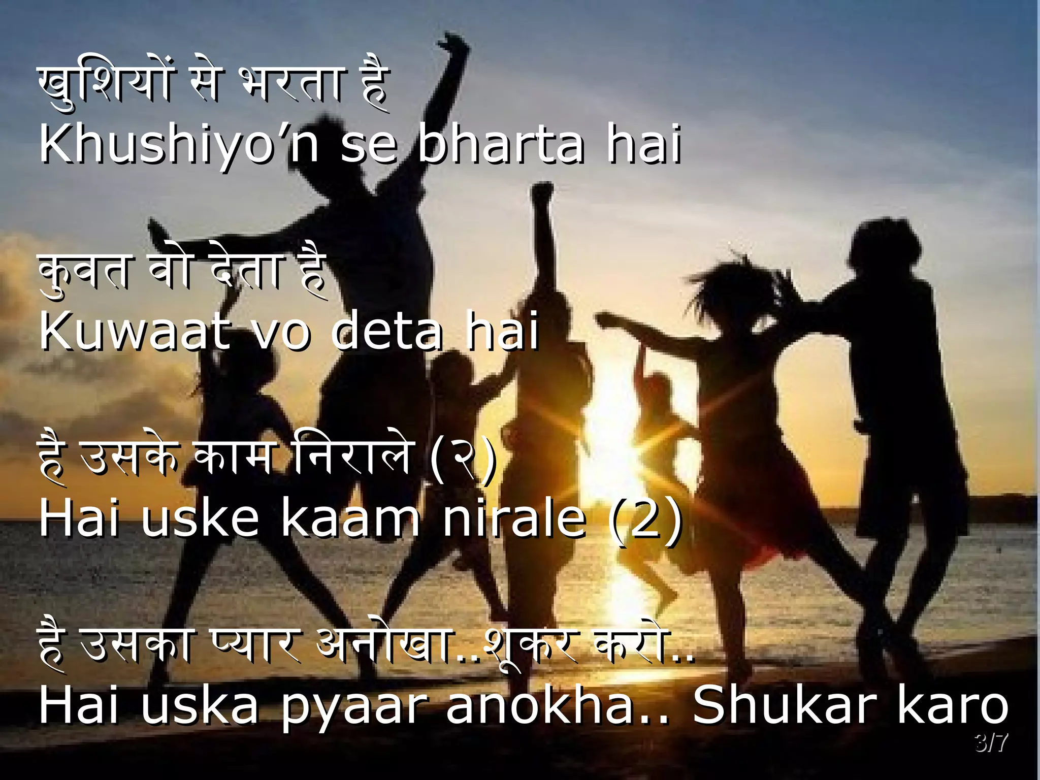 Shukar karo rab ka | PPT