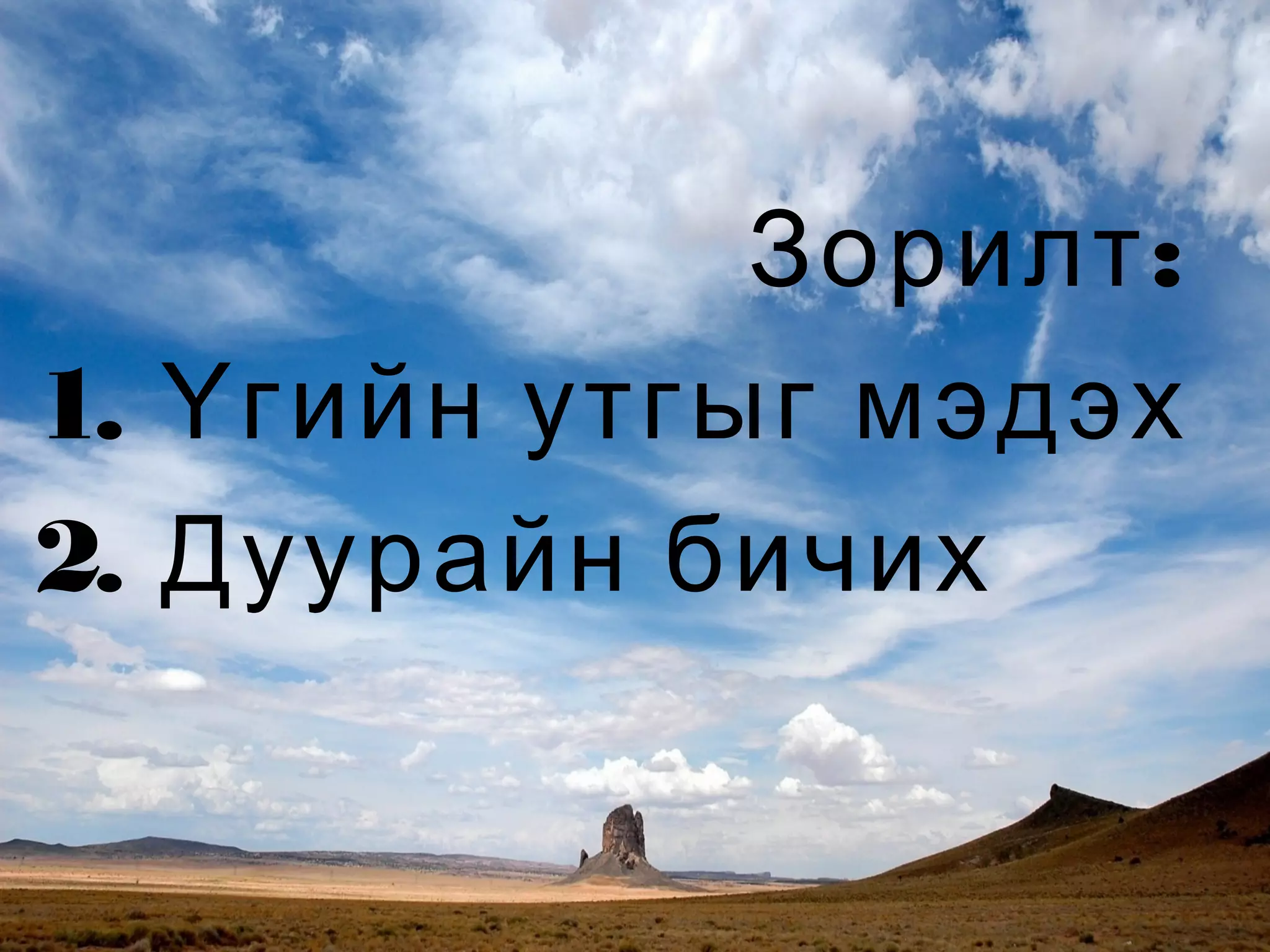 Shuleg 3a angi lesson | PPT