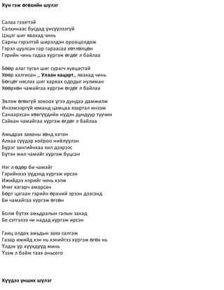 Shulguud lhagvasuren | PDF